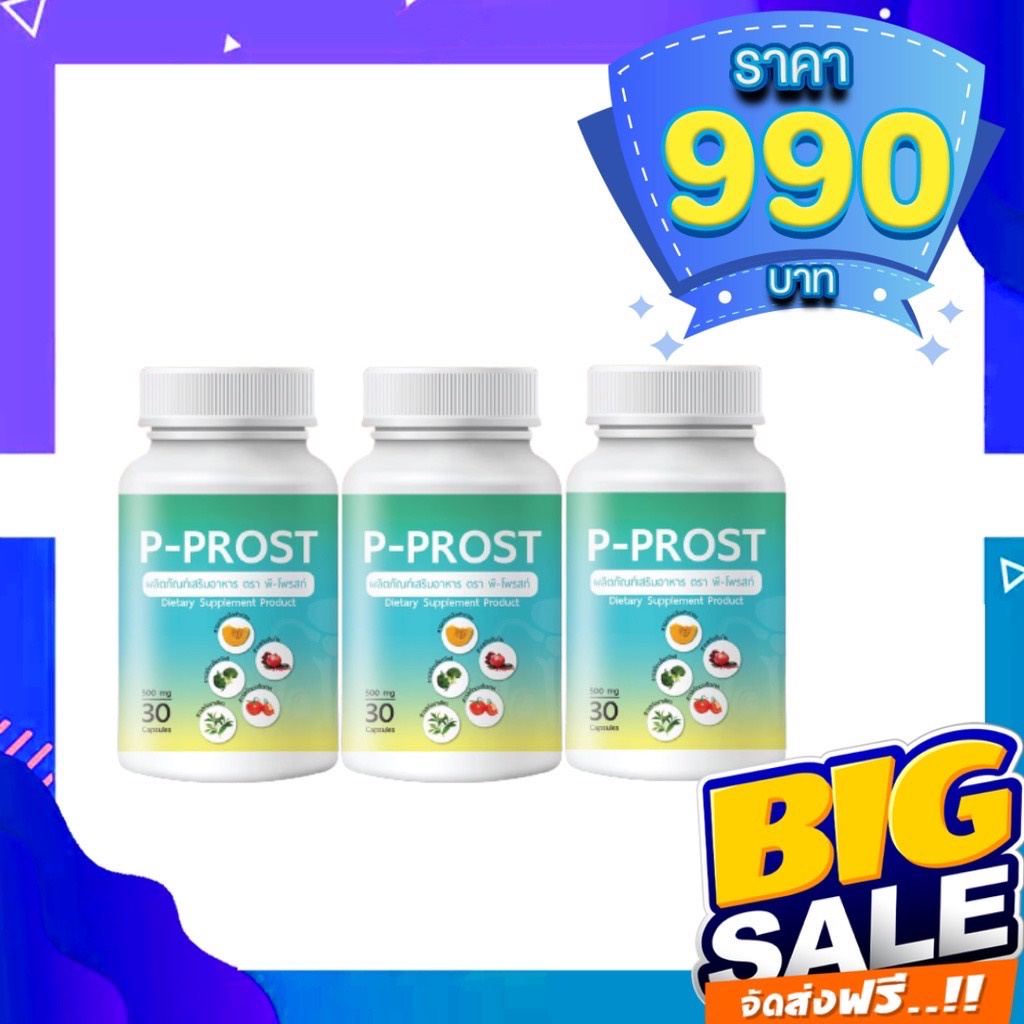 P-PROST ดูแล ต่อมลูกหมากโต ฉี่เล็ด ฉี่ปนเลือด ฉี่กระปิดกระปอย ส่งฟรี | Shopee Thailand