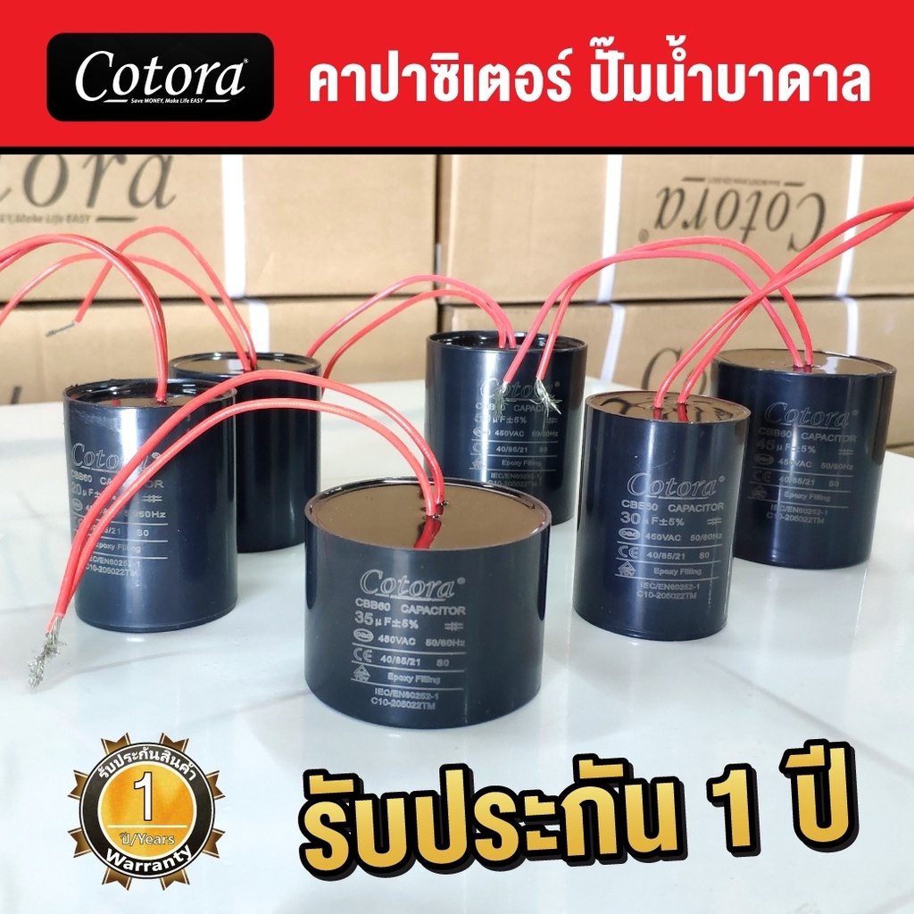 ‼️ ลดล้างสต๊อก ‼️ Cotora คาปาซิเตอร์ ซับเมอร์ส ซับเมิส คอนนิเซอร์ แคปรัน Cap run 20uf - 50uf ...