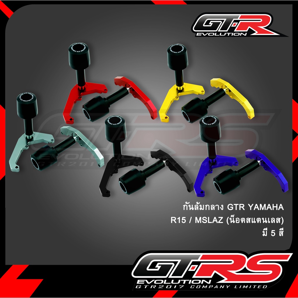 กันล้มกลาง GTR YAMAHA-R15 MSLAZ (น็อตสแตนเลส) | Shopee Thailand