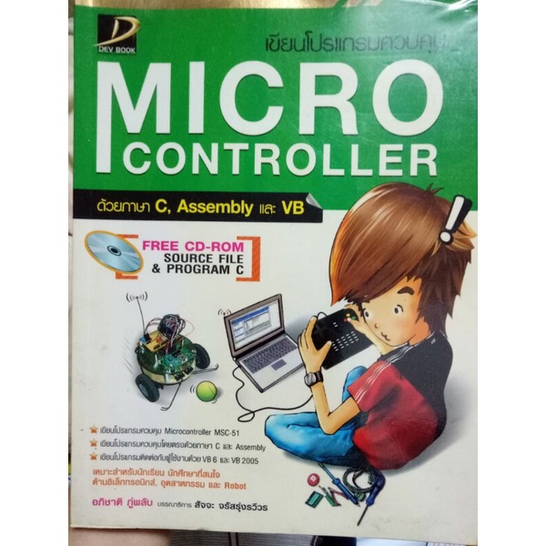 การเขียนโปรแกรมควบคุมMicro controller(มือสอง สภาพดี) | Shopee Thailand