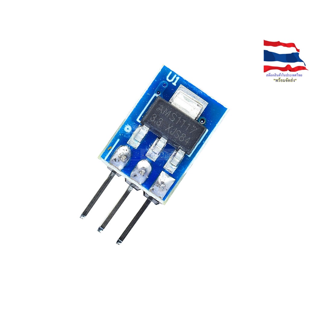 AMS1117-3.3V Voltage Regulator 3.3V 800mA แบบ 3 ขา Step Down(จำนวน 1 ตัว) | Shopee Thailand
