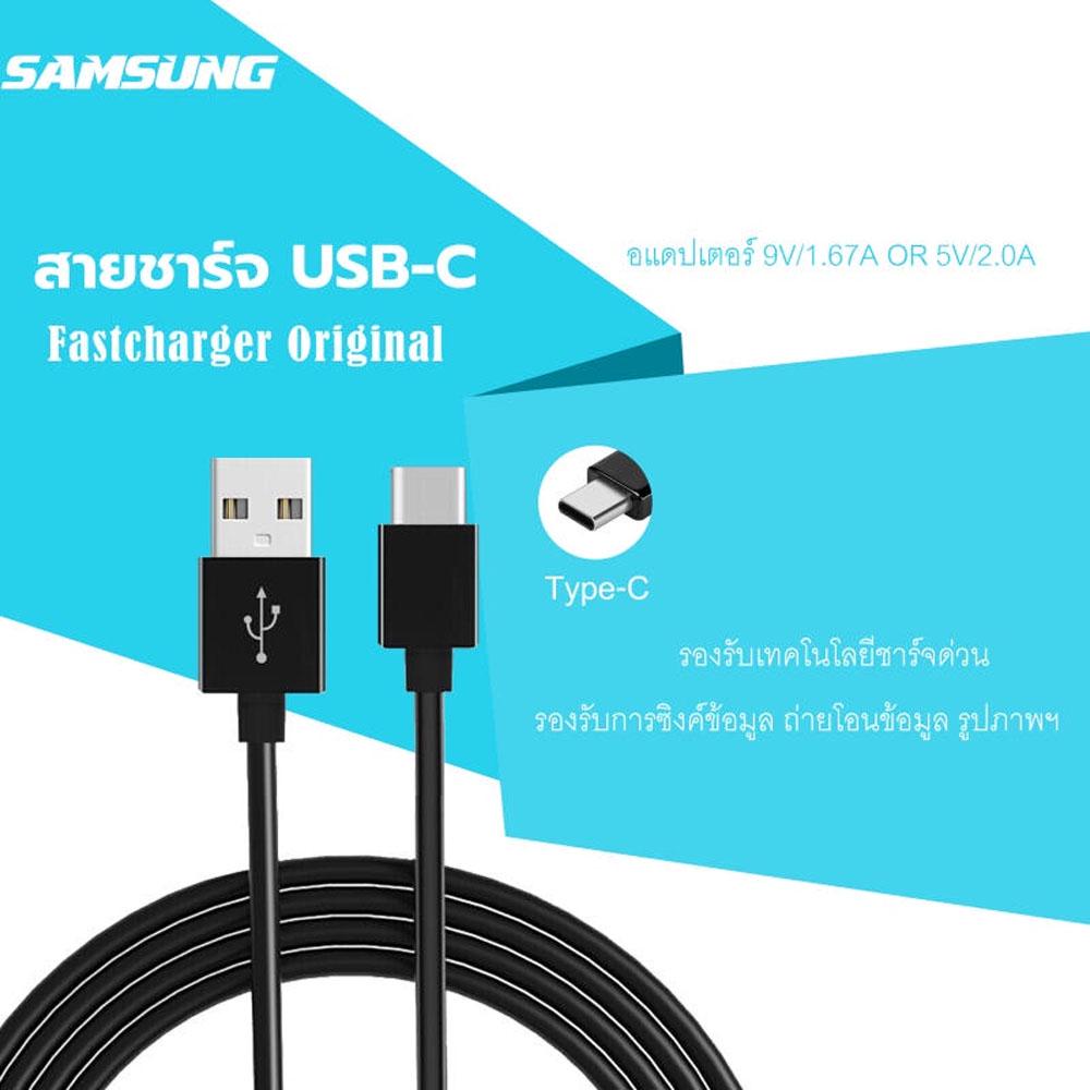 สายชาร์จ samsung usb type c 1.2m Fastcharger Original ของแท้ รองรับ รุ่น S8 S8+ S9 S9+ Note8 9 ...
