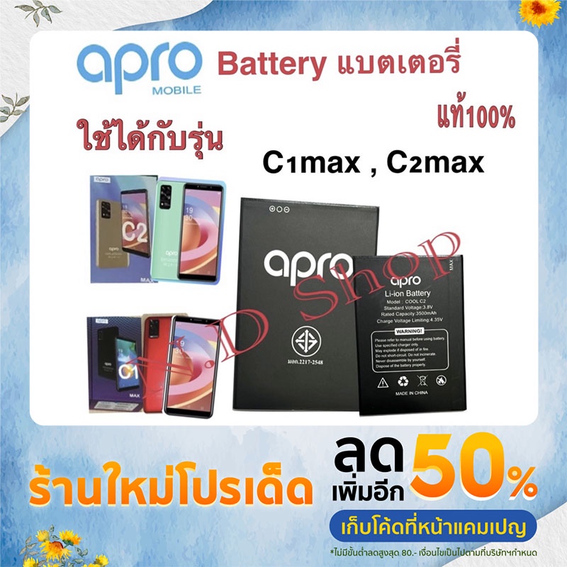 แบตเตอร์รี่มือถือ Apro รุ่น C1max , C2mac สินค้าใหม่ จากศูนย์ Apro สินค้าพร้อมส่งจากไทย | Shopee ...