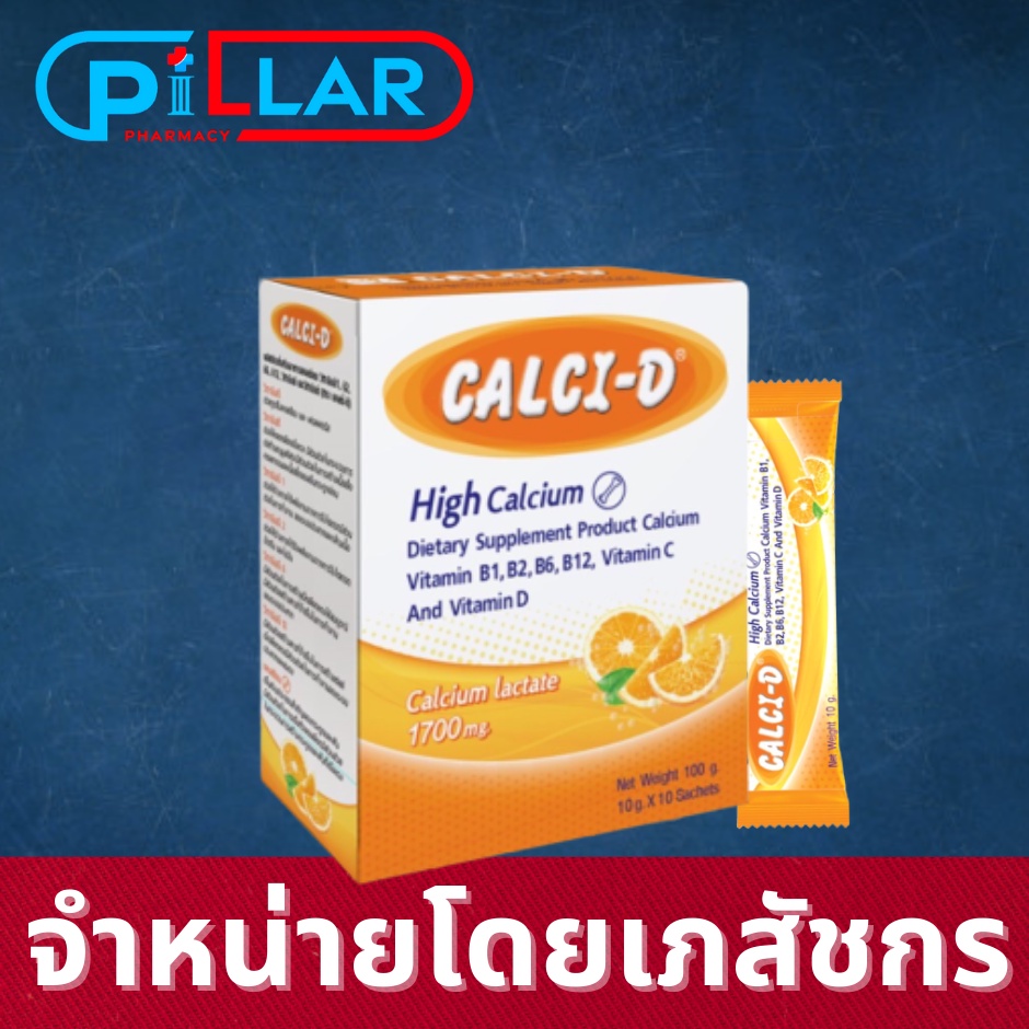 Calci-D รสส้มธรรมชาติ ตราแคลซี่-ดี แคลเซียมสูง 1700 มก. ผสมวิตามินบี 1 ...