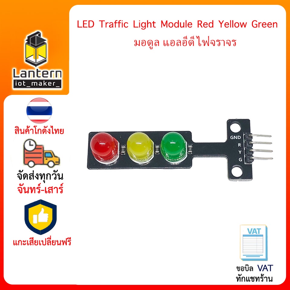 LED Traffic Light Module Red Yellow Green มอดูล แอลอีดี ไฟจราจร 8mm 3 หลอด แดง เหลือง เขียว ...