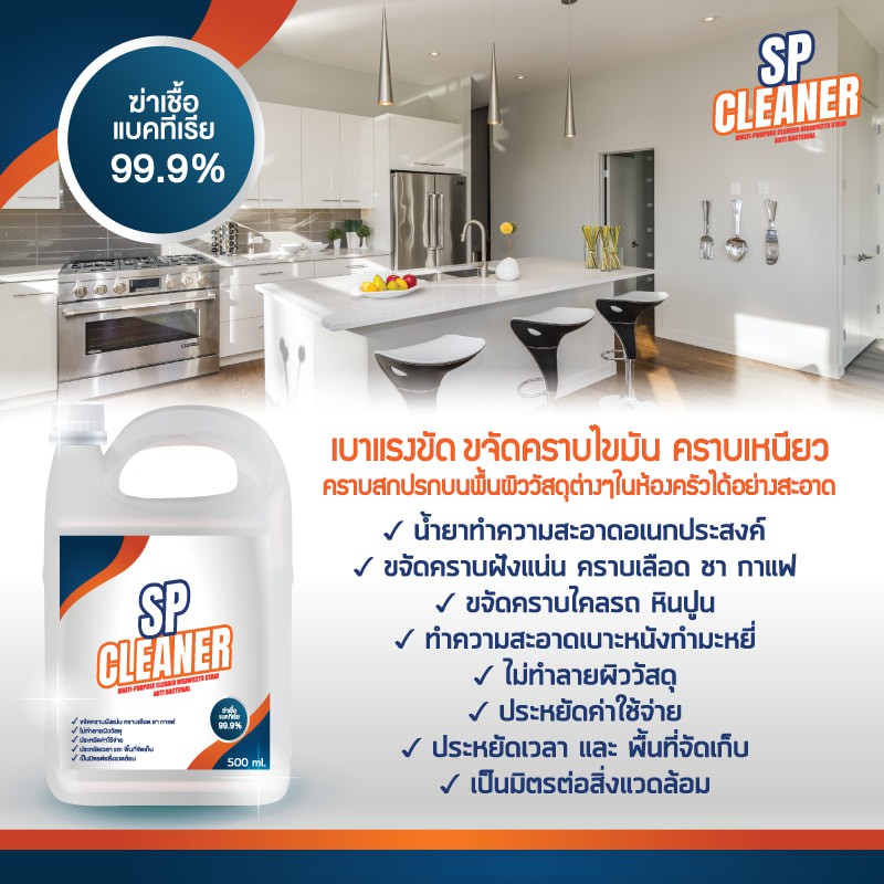 SP Cleaner น้ำยาทำความสะอาดและฆ่าเชื้อโรค ชนิดเข้าข้น 1000 ml. | Shopee ...