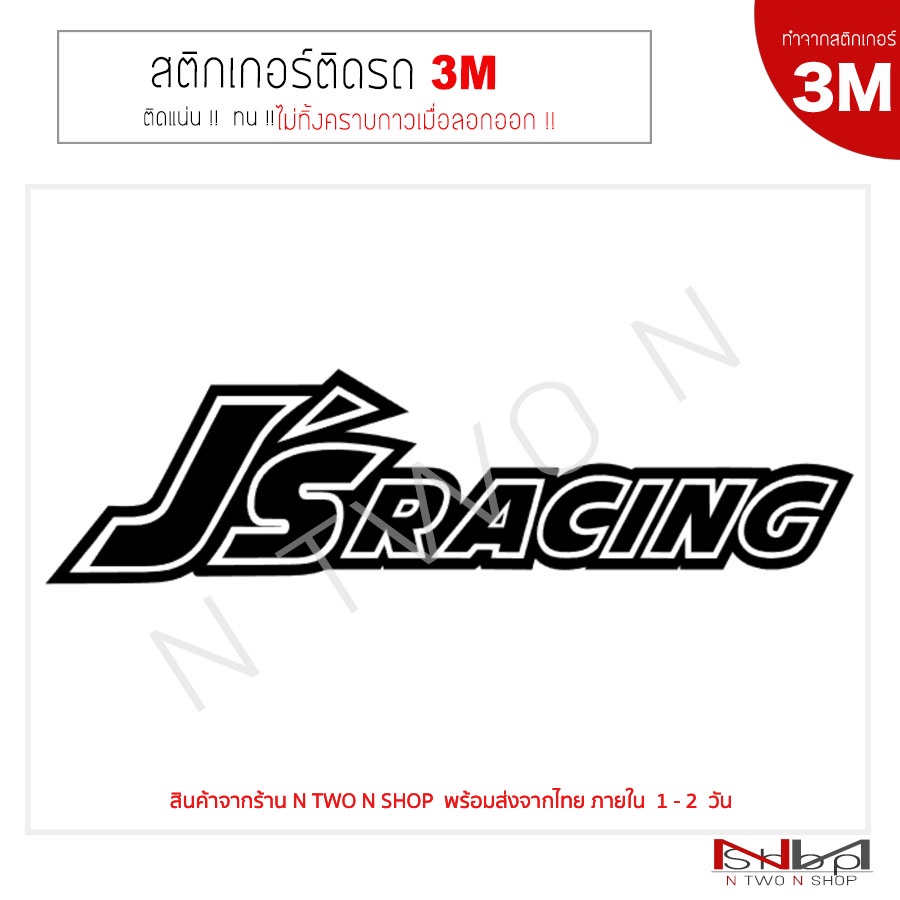 สติ๊กเกอร์ติดรถยนต์ 3M JS racing (แบบที่ 2) ขนาด 17x4.5 Cm ( 2 ชิ้น ...
