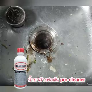 น้ำยาล้างท่อตัน procleaner น้ำยาเข้มข้น พลังสลายแรงสะอาดหมดจด ไม่ทำลายท่อพีวีซี | Shopee Thailand