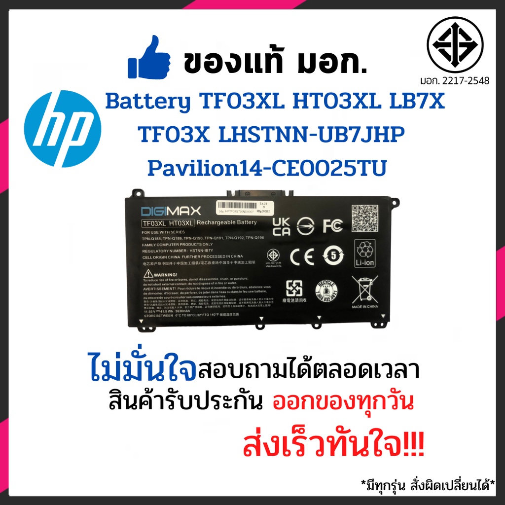 BATTERY for HP Laptop Notebook TF03XL แบตเตอรี่ TF03XL HT03XL LB7X ...