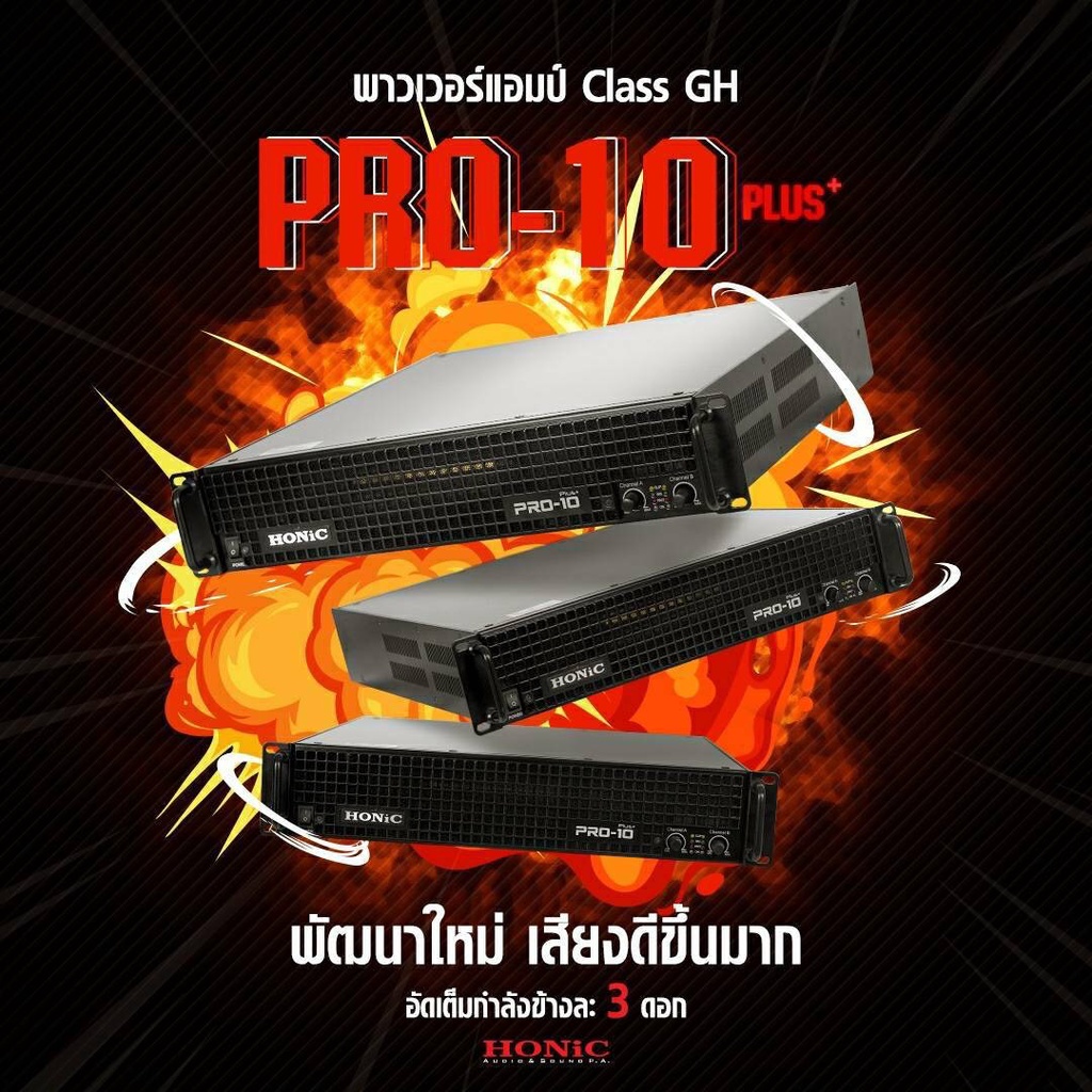 ฟรีค่าส่ง HONIC PRO10 PLUS พาวเวอร์แอมป์ 2CH Class GH PRO-10PLUS PRO 10PLUS (สินค้าใหม่ ศูนย์ไทย ...