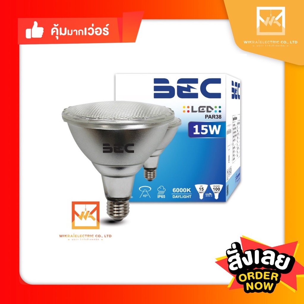 BEC PAR38 LED 16W Warmwhite 15W Daylight หลอดพาร์ 38 LED 16วัตต์แสงวอร์ม 15วัตต์แสงขาว ขั้ว E27 ...
