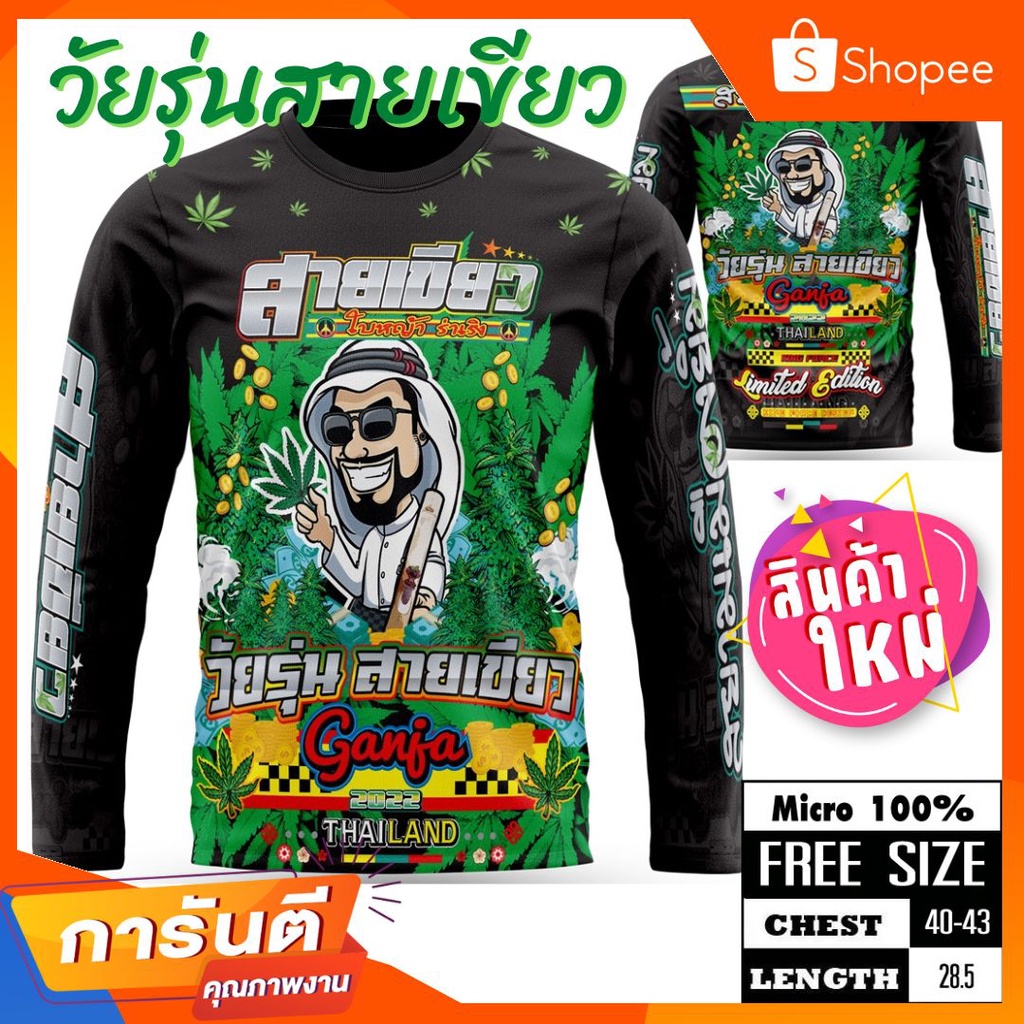 ⚡️ วัยรุ่นสายเขียว💥ผ้าไมโครสีสันสดใส พิมพ์ลายหน้า-หลัง รอบอก 42 นิ้ว ยาว 28 นิ้ว Kingforce ...