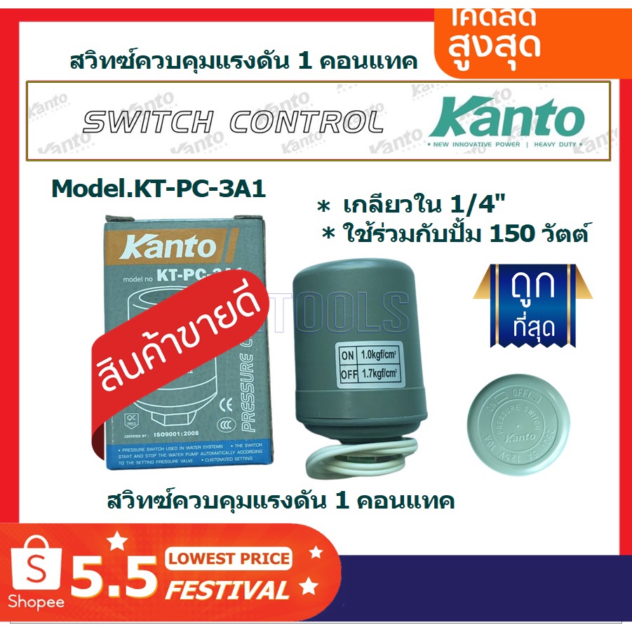 Kanto สวิทช์ควมคุมแรงดันอัตโนมัติ 1 คอนแทค (1.0 - 1.7 Bar) เกลียวใน 1/4 นิ้ว รุ่น KT-PC-3A1 ...