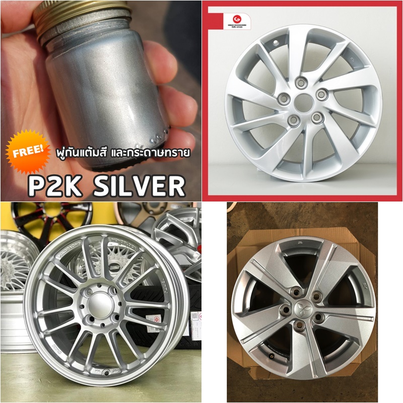 สีแต้มล้อ สีแต้มล้อแม็ก P2K ขนาด 30 ml ล้อTE CE RE คุณภาพสูงแถมฟรีกระดาษทรายไว้ขัดผิว+แปรงแต้มสี ...