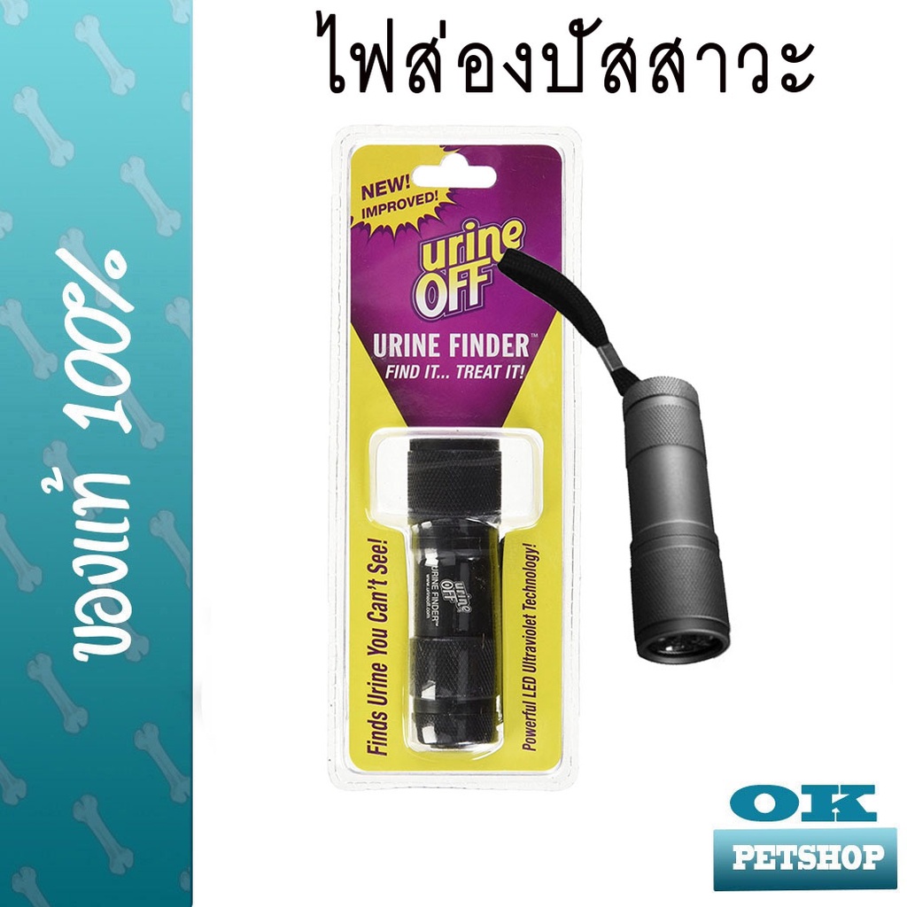 Urine Off Hi-Power Led Urine Finder ไฟฉายส่องปัสสาวะเพื่อทำความสะอาดให้ ...