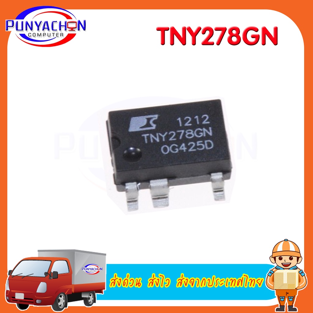 TNY278GN TNY278G TNY278 SMD-7 new original ราคาต่อชิ้น ส่งด่วน ส่งไว ...