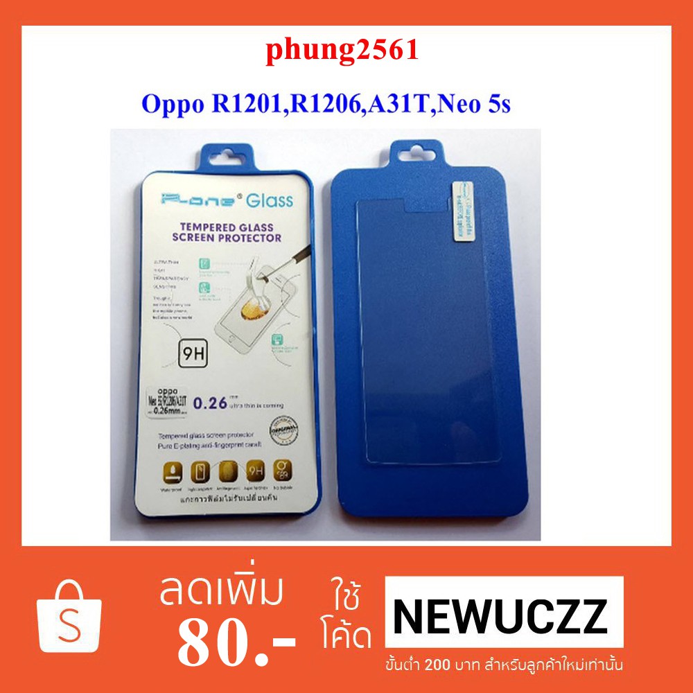 ฟีล์มกระจก(กันแตก) Oppo Joy 5 R1201,Neo 5s R1206,A31T | Shopee Thailand