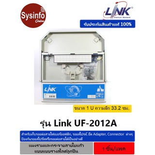 แผงกระจายสายไฟเบอร์แบบรางสไลด์ลูกปืน ยี่ห้อ LINK รุ่น UF-2012A 6-24F (2 ...