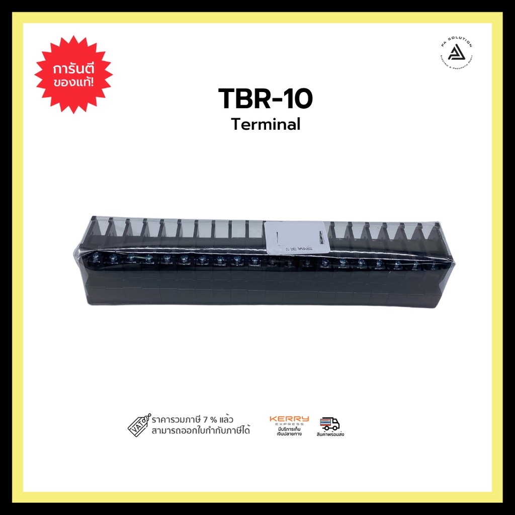 เทอร์มินอล บล็อก TBR-10 20ช่อง พร้อมฝาปิดท้าย Terminal Block 10A 20A ...