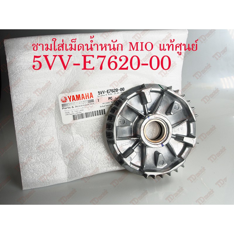 ล้อขับสายพาน-ตัวใน YAMAHA MIO/NOUVO-MX (5VV-E7620-00) แท้ศูนย์ | Shopee ...