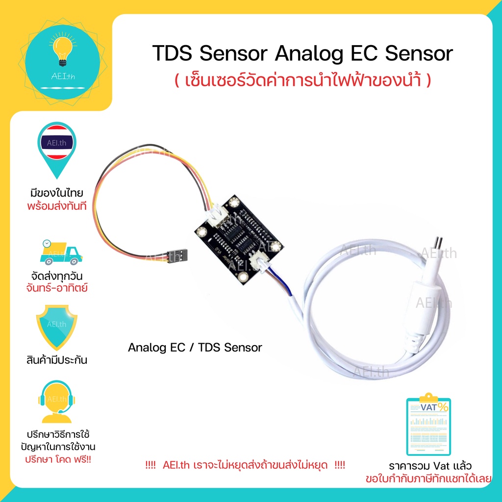 TDS Sensor Analog EC Sensor เซ็นเซอร์วัดค่าการนำไฟฟ้าของน้ำ ตรวจสอบคุณภาพน้ำ ใช้ได้กับ arduino ...