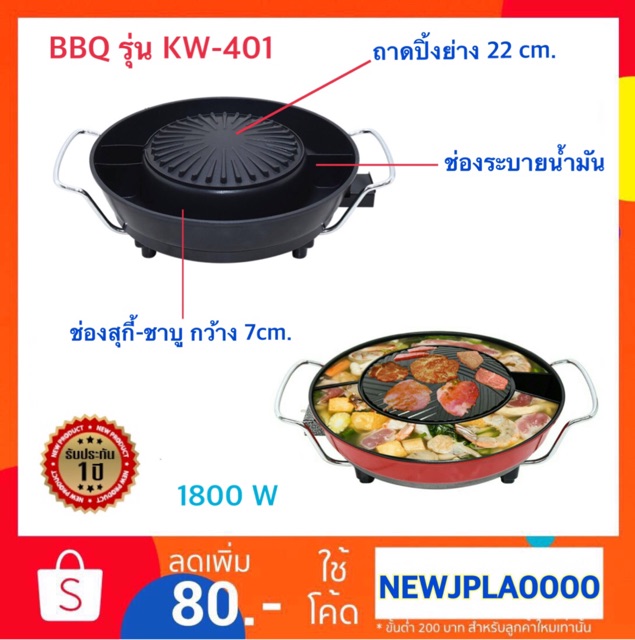 เตาย่างเกาหลีไฟฟ้า เตาปิ้งย่าง BBQ MISAWA/KASHIWA/OXYGEN รุ่น KW-401 | Shopee Thailand