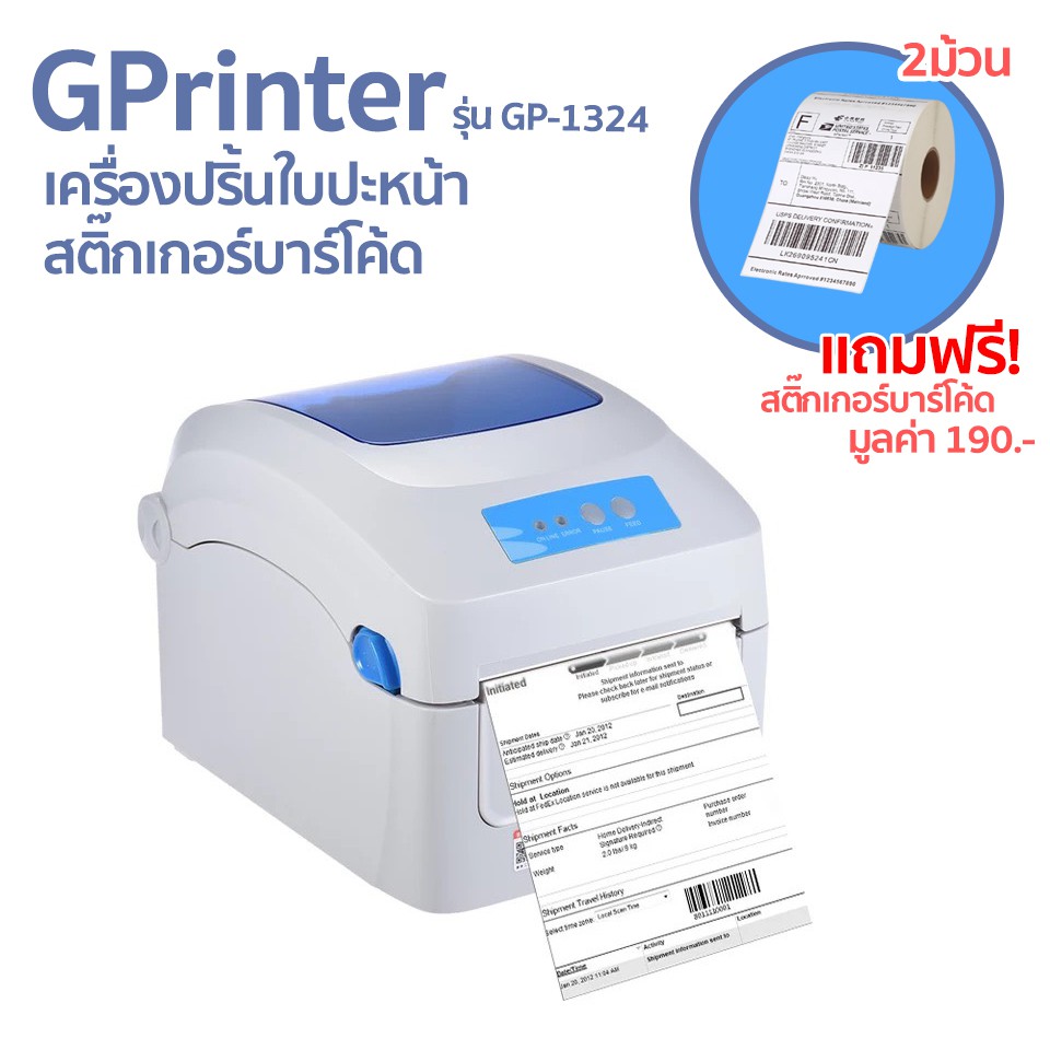 GPrinter รุ่น GP-1324D เครื่องพิมพ์ใบปะหน้า | Shopee Thailand