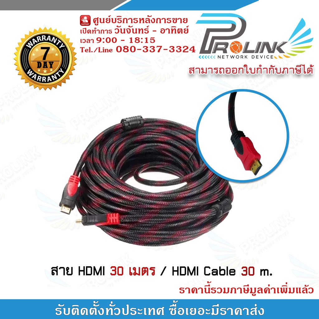Prolink สาย HDMI 30 เมตร / HDMI Cable 30 m. รับประกัน 7 วัน | Shopee Thailand