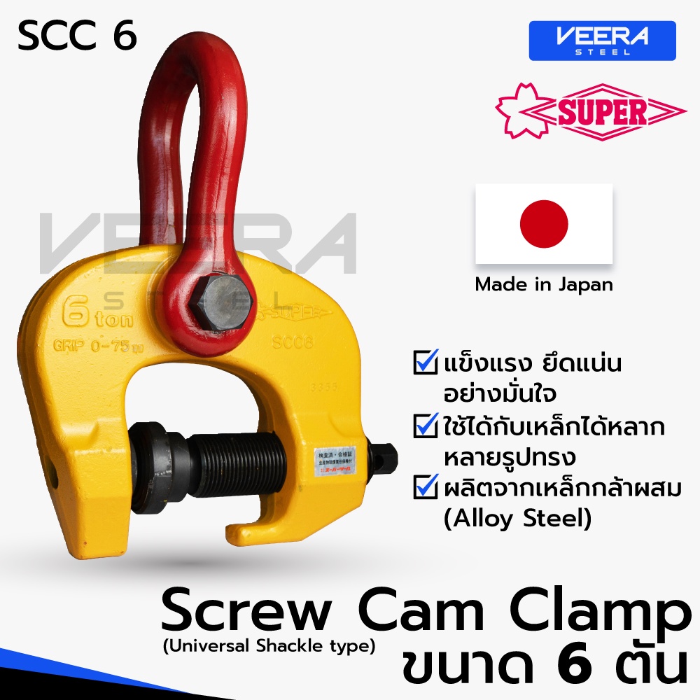 แคลมป์ยกชิ้นงาน อเนกประสงค์ Screw Cam Clamp (Universal Type) ยี่ห้อ ...