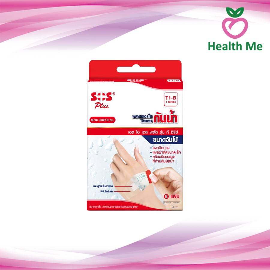 SOS Plus T1-B พลาสเตอร์ใสกันน้ำ ขนาด 3 ซม.x7 ซม. จำนวน 9 ชิ้น/กล่อง ...