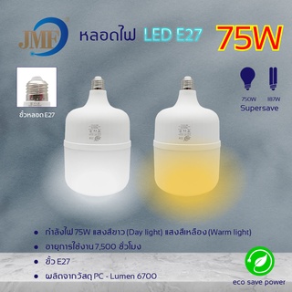 JMF หลอดไฟ LED หลอดทรงกระบอก HighBulb 220V ขั้ว E27 25W,30W,35W,40W,45W,55W,65W,75W | Shopee ...
