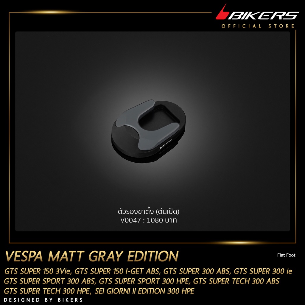 ตัวรองขาตั้ง (ตีนเป็ด)-V0047 MATT GERY EDITION | Shopee Thailand