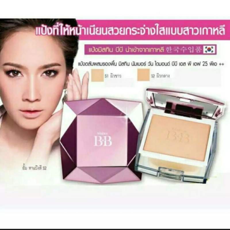 Mistine BB Diamond Super Powder SPF 25 PA++ 10 g. มิสทิน นัมเบอร์วัน ไดมอนด์ บีบี เพาเดอร์ , ออ ...