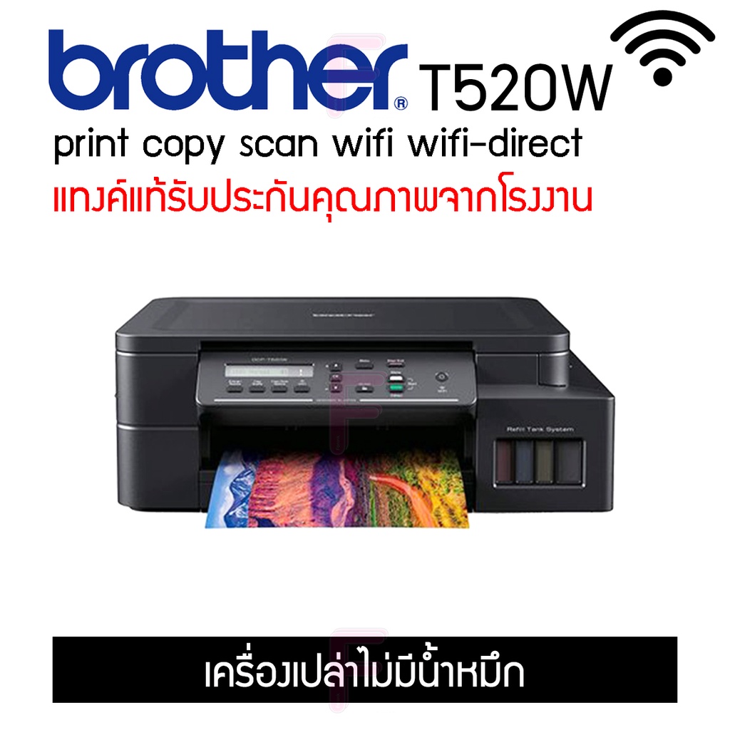 Brother DCP-T520W WiFi printer รุ่นใหม่ล่าสุด | Shopee Thailand