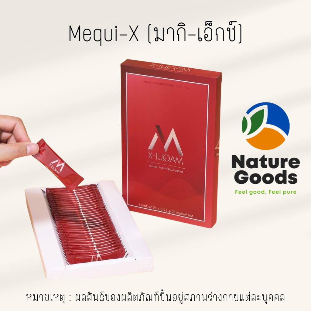 Maqui -X มาคิอิเอ็กซ์ มากี้เอ็กซ | Shopee Thailand