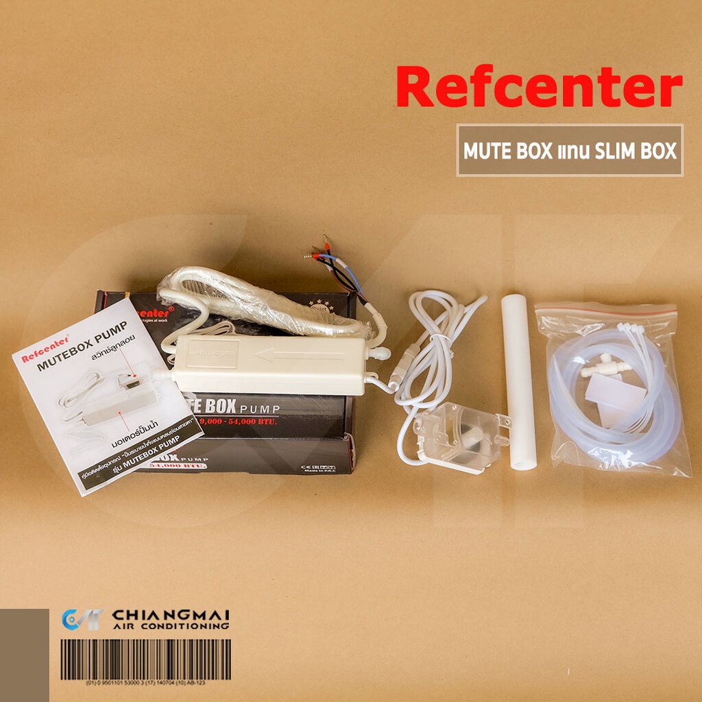 ปั๊มเดรนน้ำทิ้งแอร์ กาลักน้ำแอร์ แบบซ่อนในคอยล์เย็น Refcenter รุ่น MUTE BOX สำหรับแอร์ 9,000 ...