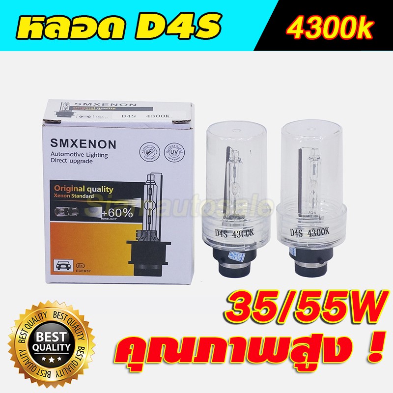 D4S-4300K หลอดไฟxenon แสงสีขาวอมทอง เป็นหลอดไฟคุณภาพสูง ฐานเหล็กสามารถ ...