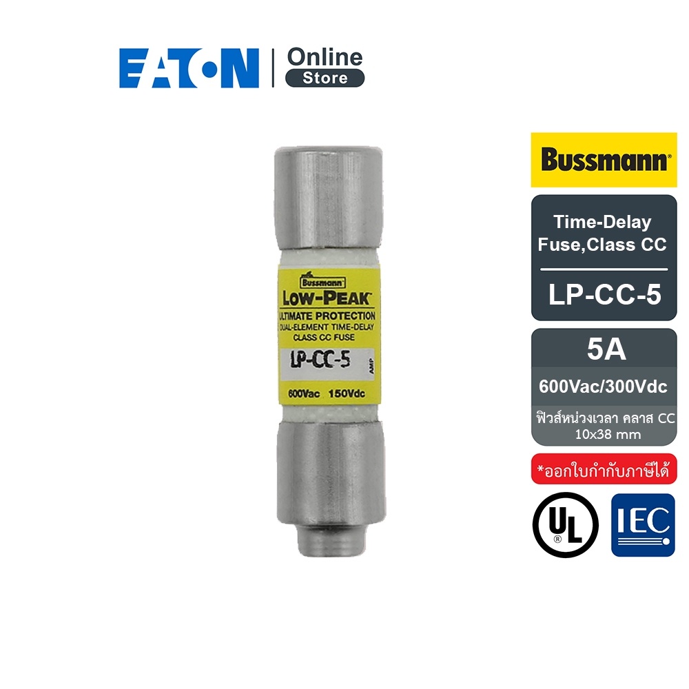 EATON LP-CC-5 Time-Delay Fuse,Class CC , 5A 600Vac/300Vdc, (ฟิวส์หน่วง ...