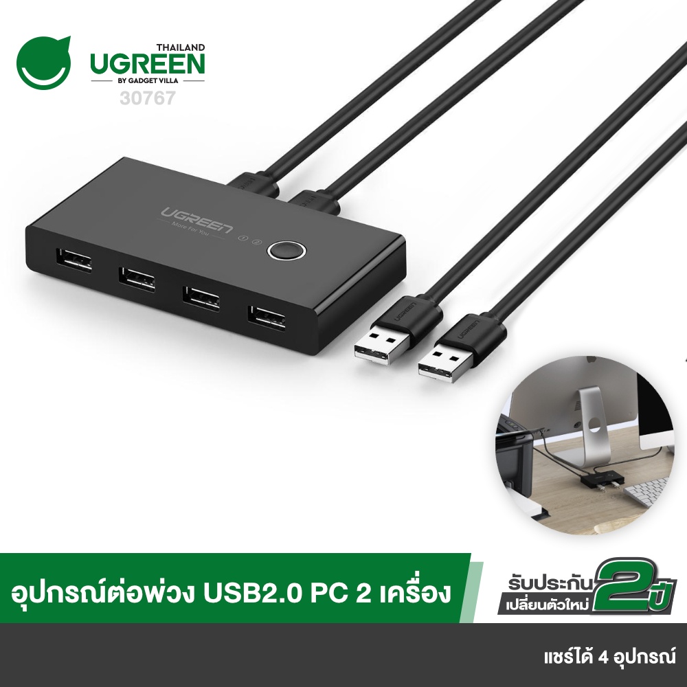 UGREEN รุ่น US216 อุปกรณ์แชร์คอมพิวเตอร์ 2 In 4 Out USB 2.0 Sharing Switch Box | Shopee Thailand