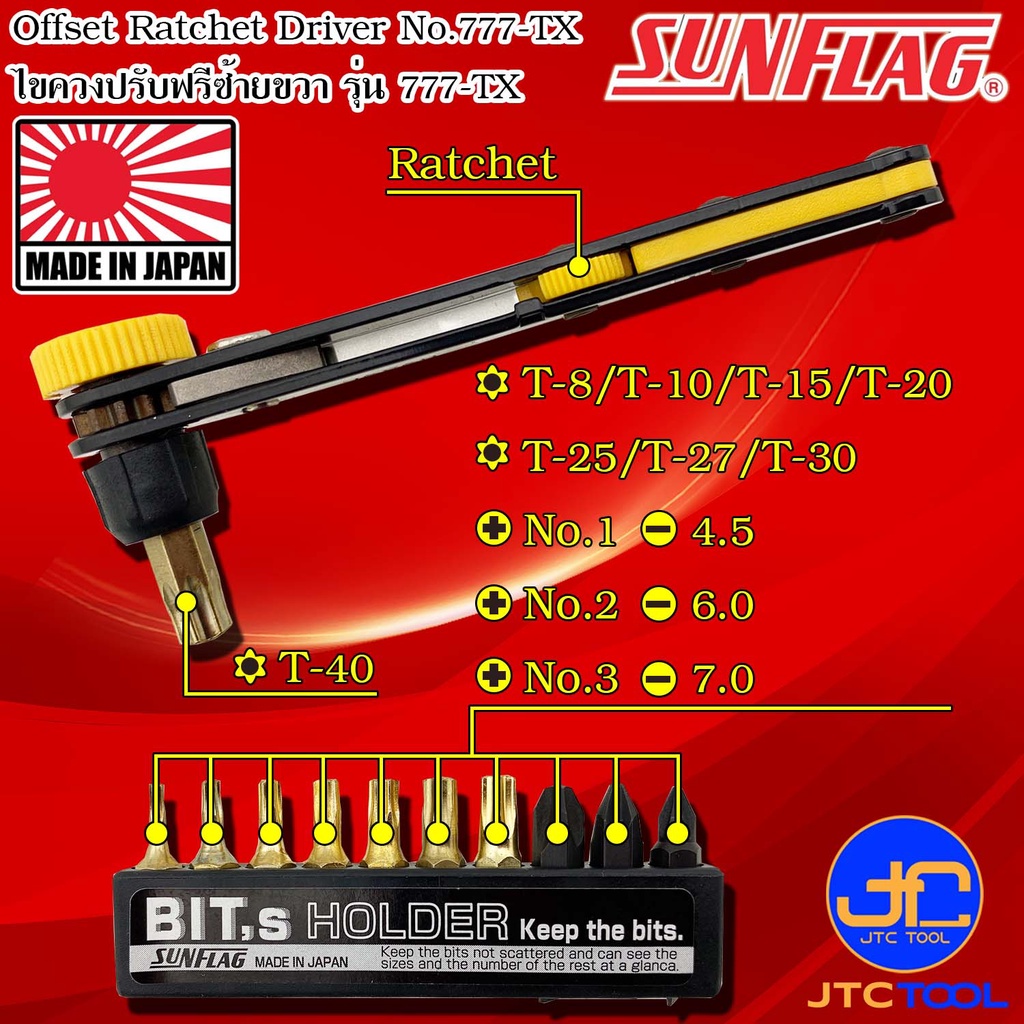 Sunflag ไขควงปรับฟรีซ้ายขวาพร้อมดอกไขควง รุ่น 777-TX - Hex. Lobe Offset Ratchet Drivers No.777 ...