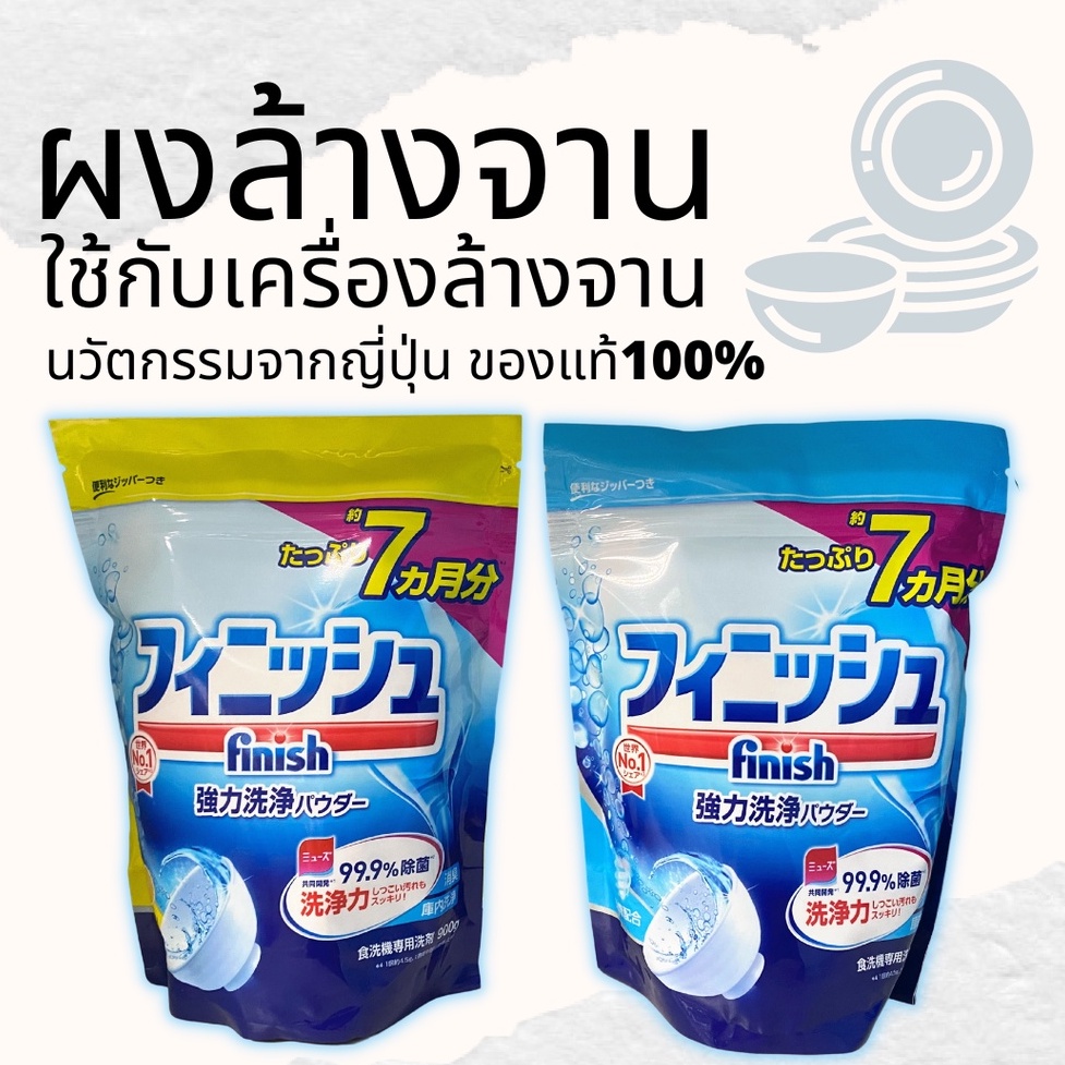Finish ผงล้างจาน all in1 ญี่ปุ่น900g Powder ผงล้างจานเครื่องล้างจาน ...
