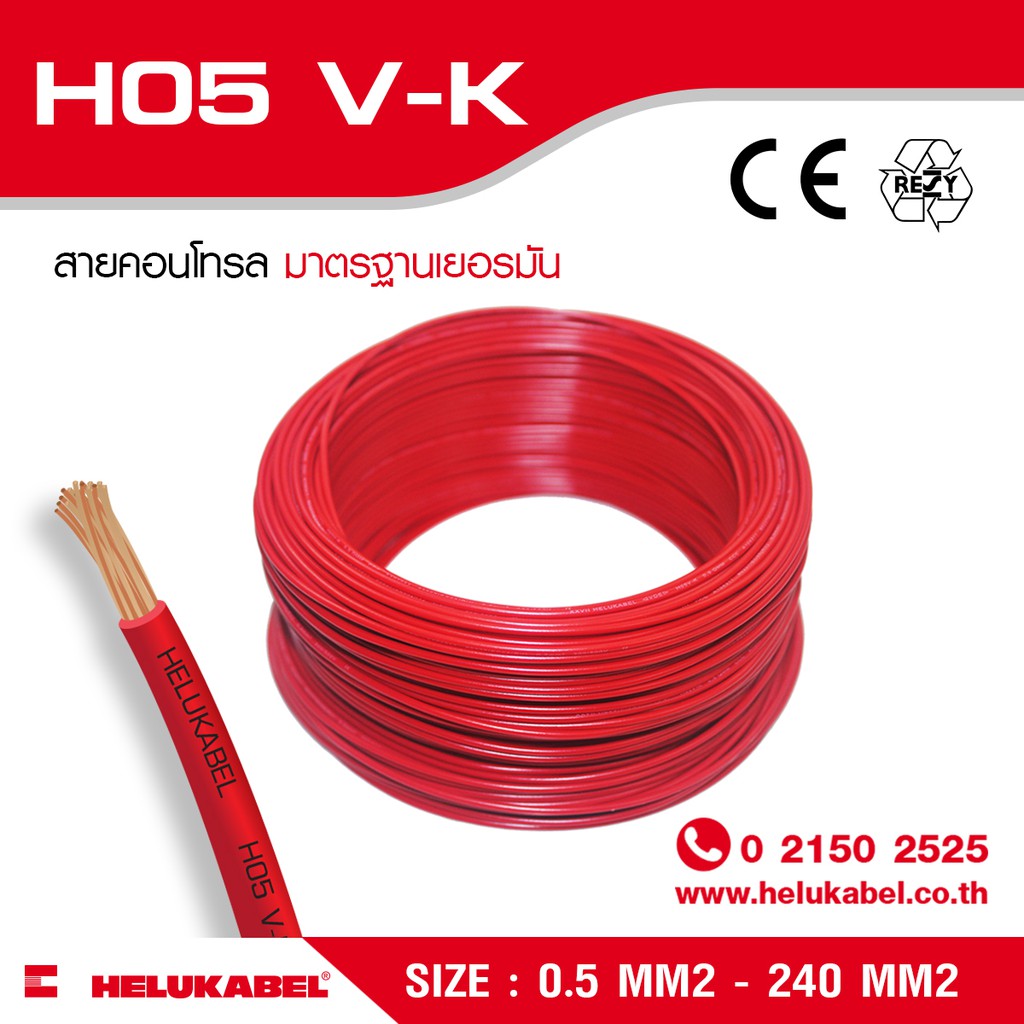 สายคอนโทรล / สายไฟแกนเดี่ยว H05 V-K SIZE 1.0 MM2 | Shopee Thailand
