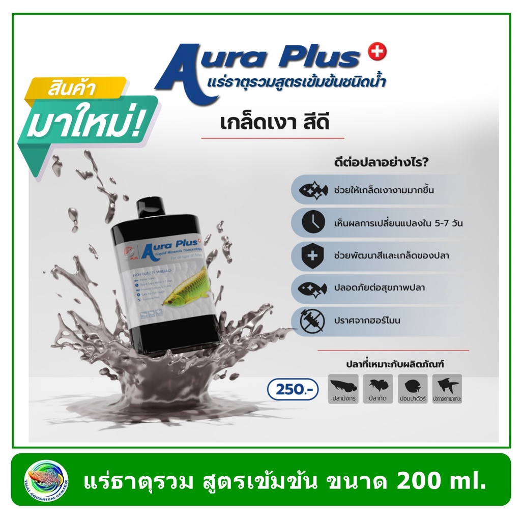 Aro Plus - Aura Plus แร่ธาตุรวม สูตรเข้มข้น ชนิดน้ำ ขนาด 200 ml. ช่วยให้เกล็ดเงา สีสวย | Shopee ...