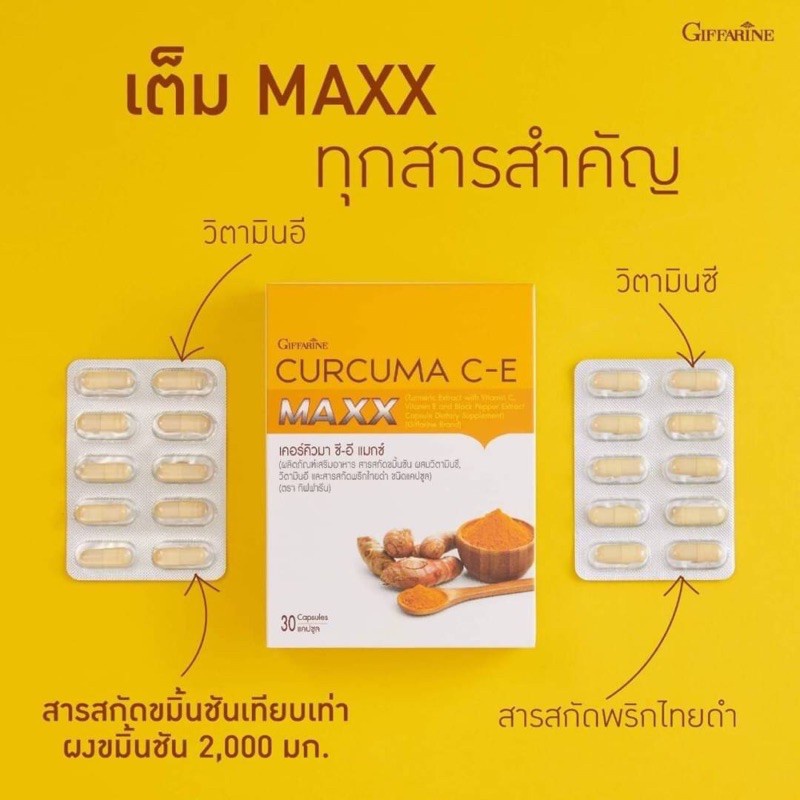กระตุ้นภูมิคุ้มกัน ลดอาการท้องอืด ท้องเฟ้อ ลดน้ำตาลในเลือด Curcuma C-E Maxx | Shopee Thailand