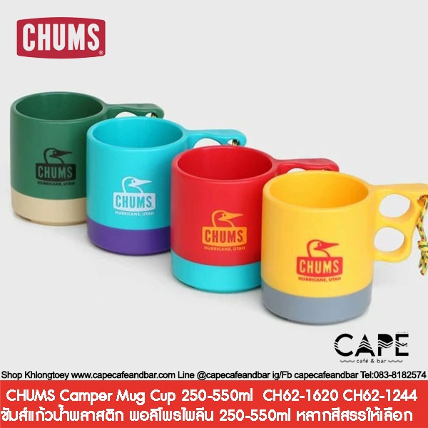 CHUMS Camper Mug Cup 250ml ชัมส์ แก้วน้ำพลาสติก พอลิโพรไพลีน 250 ml ...