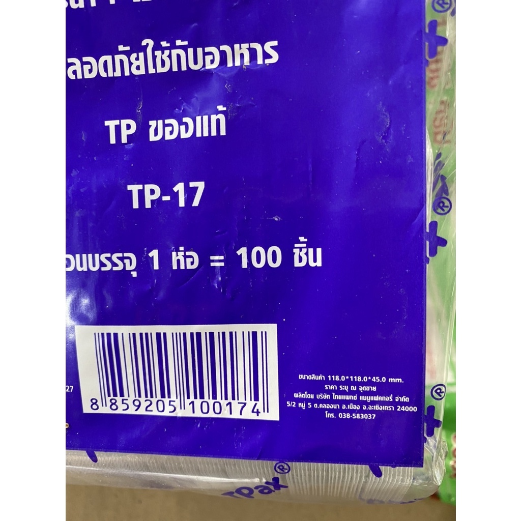 กล่องใสใส่ขนม OPS TP-17 / BL 17A (ล็อคได้ )100 ใบ | Shopee Thailand