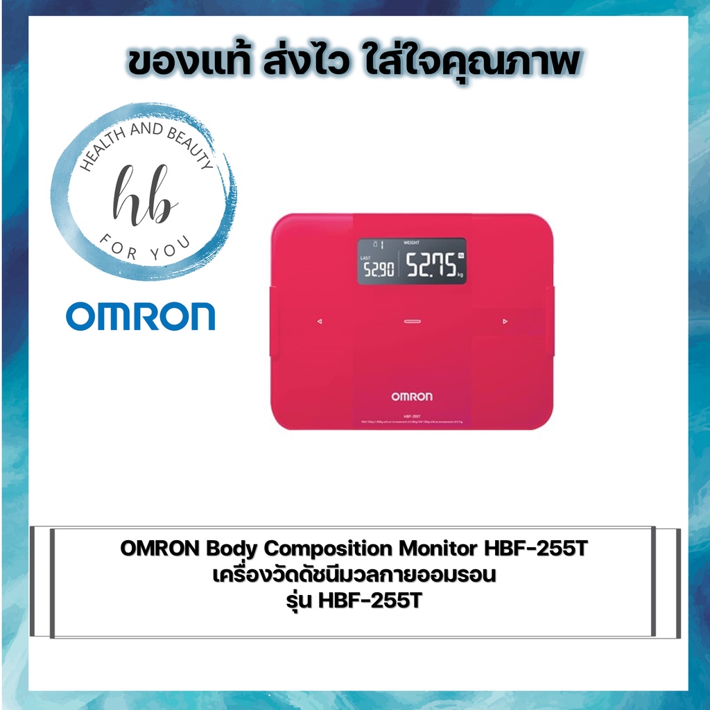 OMRON Body Composition Monitor HBF-255T เครื่องวัดดัชนีมวลกายออมรอน รุ่น HBF-255T | Shopee Thailand