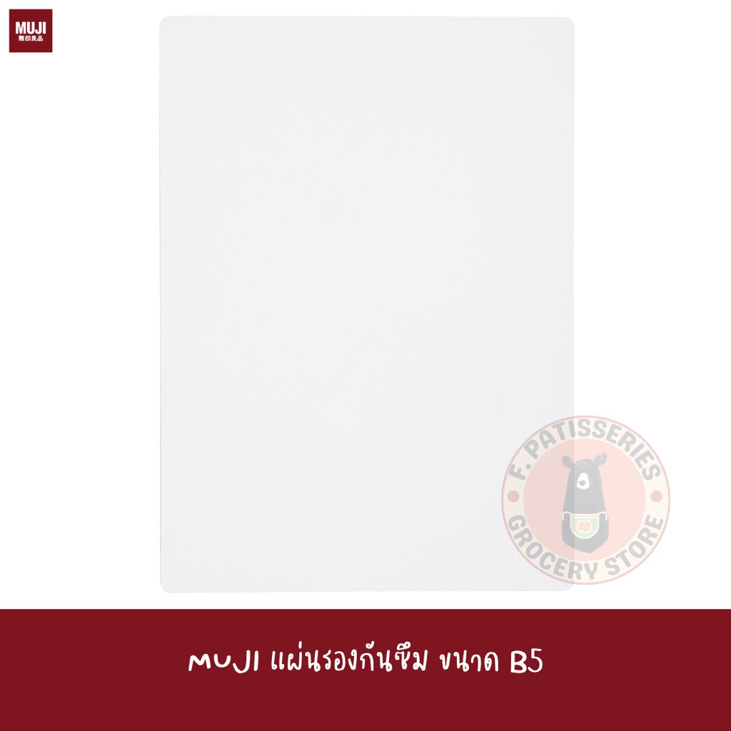 MUJI แผ่นรองกันซึม กระดานรองเขียน ขนาด B5 PET Underlay สีใส | Shopee Thailand