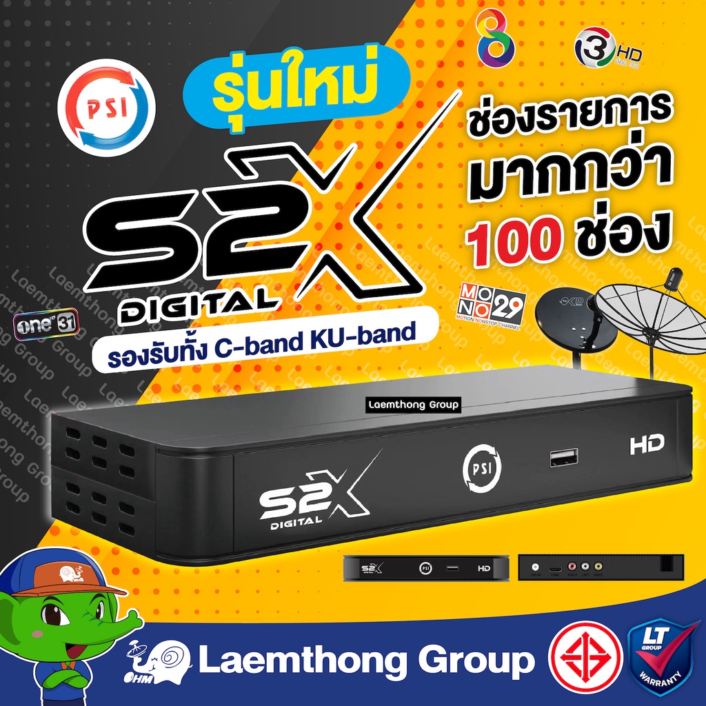 กล่องดาวเทียม Psi S2x hd รองรับ c/ku - ltgroup | Shopee Thailand
