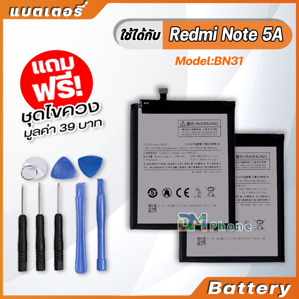 แบตเตอรี่ Battery xiaomi Redmi Note 5A / Mi 5X,model BN31 แบตเตอรี่ ใช้ได้กับ xiao mi Redmi Note ...